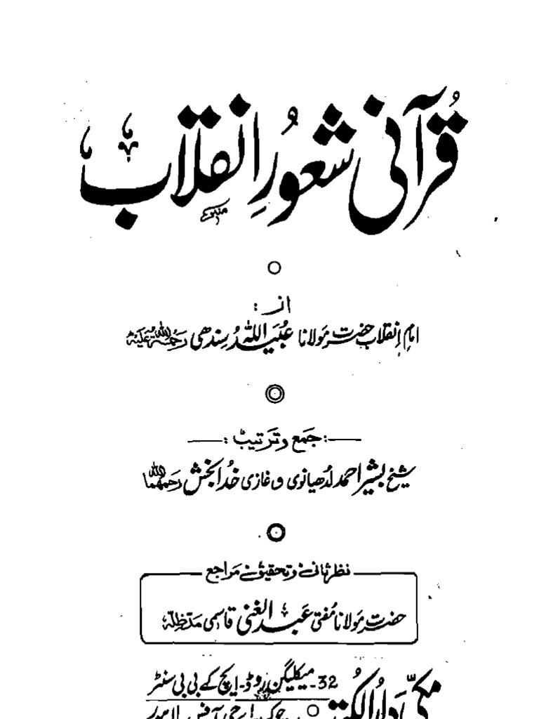 Qurani Shaur e Inqilab by Ubaidullah Sindhi | PDF