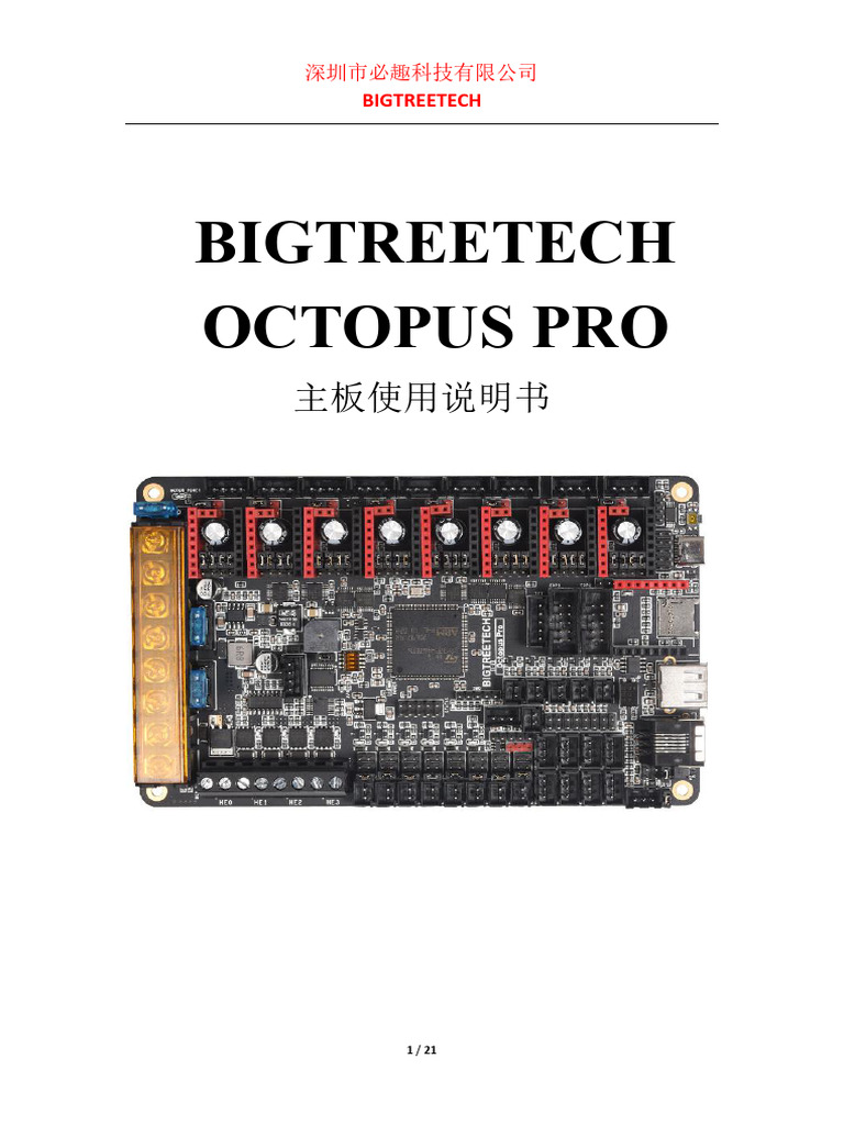 BIGTREETECH Octopus Pro V1.0 用户手册 | PDF