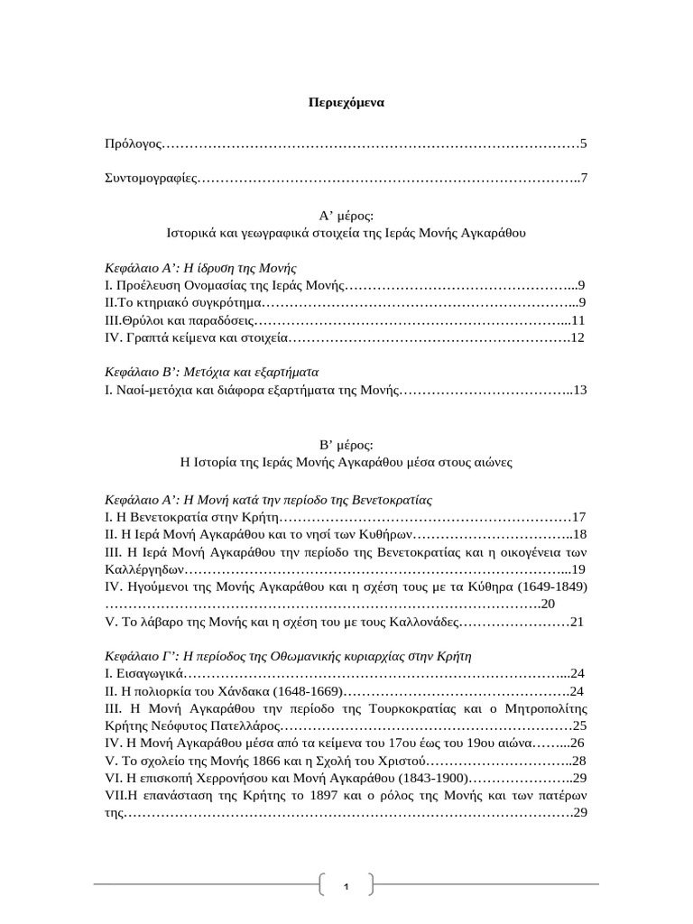 Ιερά μονή Αγκαράθου | PDF