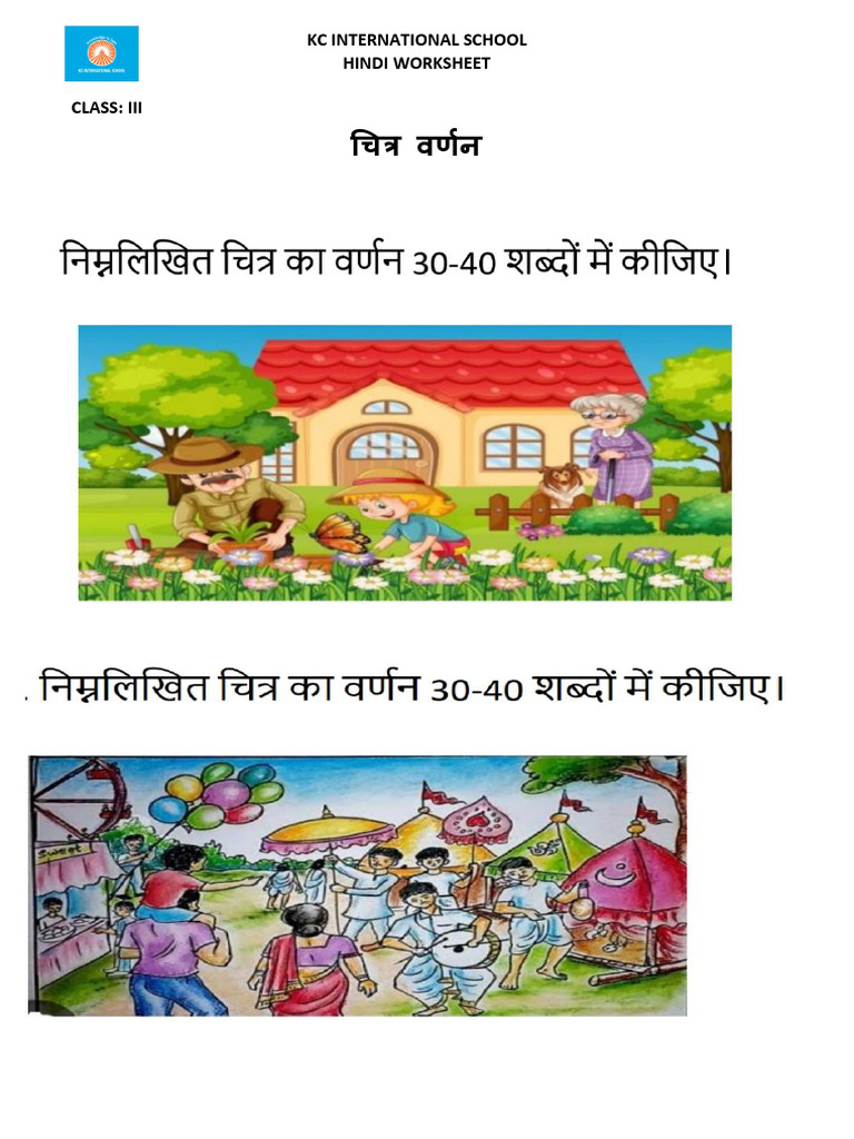 Class 3 चित्र वर्णन | PDF