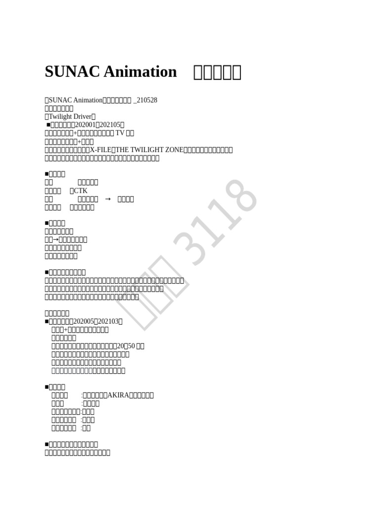 【Sunac Animation】企划项目指南（中文概要） - 210601 | PDF