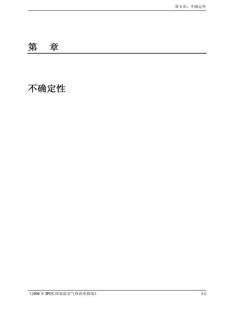 V1 3 Ch3 Uncertainties Pdf
