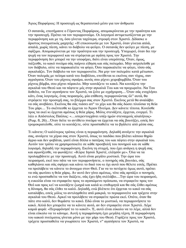Άγιος Πορφύριος | PDF
