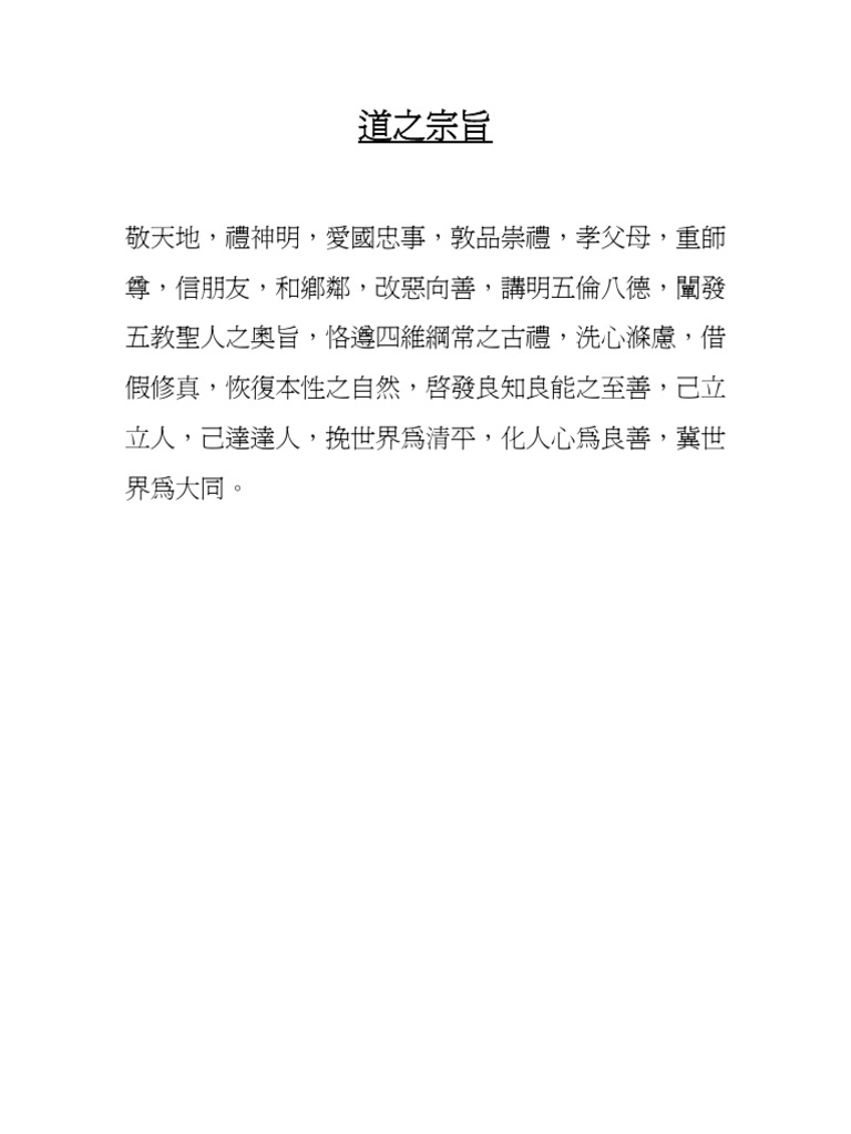 Dao Zong Zhi CH | PDF