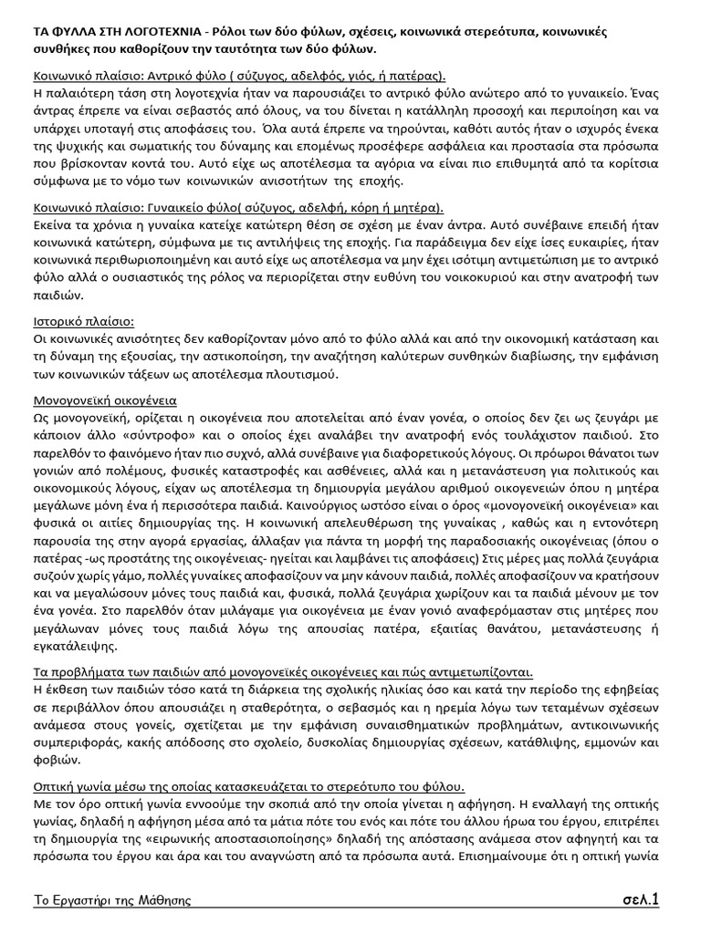 ΘΕΩΡΙΑ ΛΟΓΟΤΕΧΝΙΑΣ Α | PDF