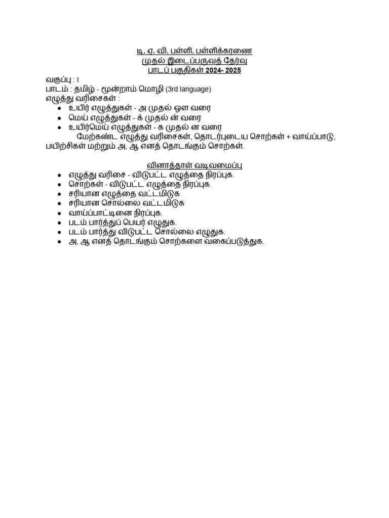 Class 1 Tamil Language Test Guide | PDF | Languages Of Asia | Language ...