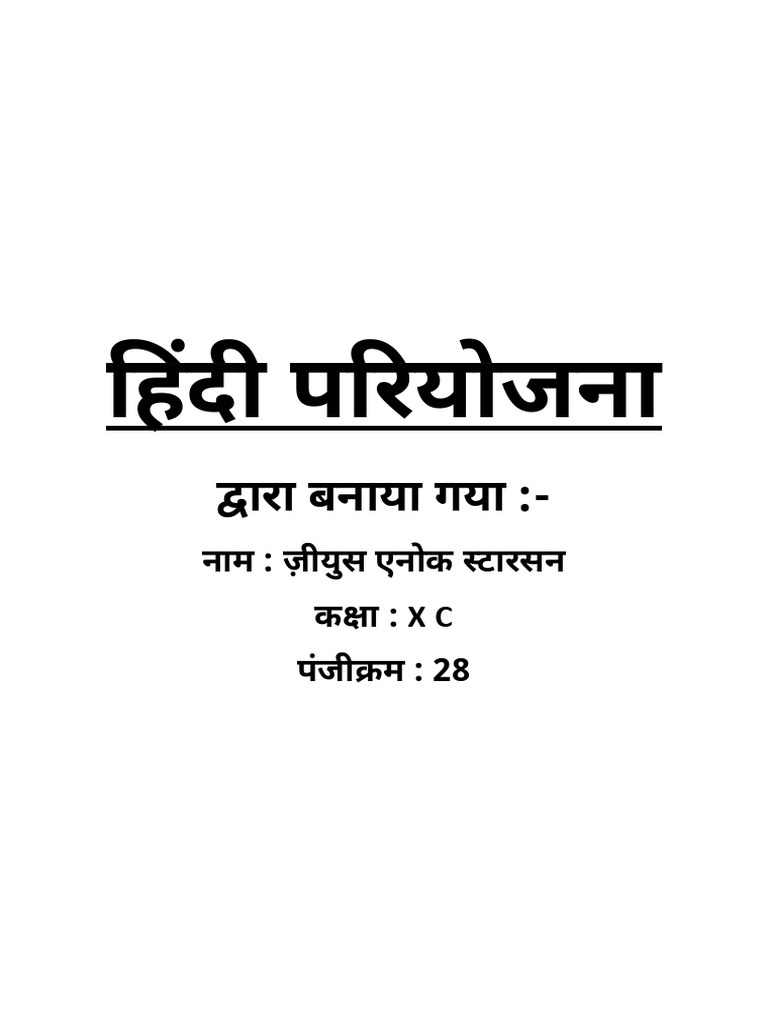 Hindi Project Term II | PDF