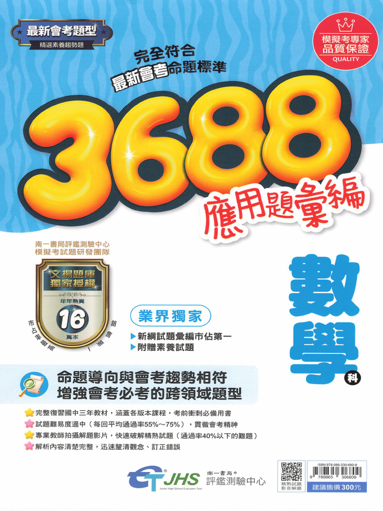 113 (南一) 文揚題庫3688應用題彙編 數學 | PDF