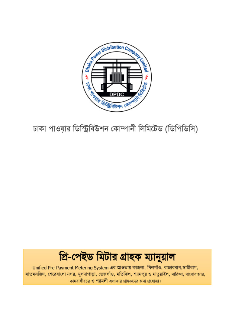 Prepaid Customer Manual Unified | PDF