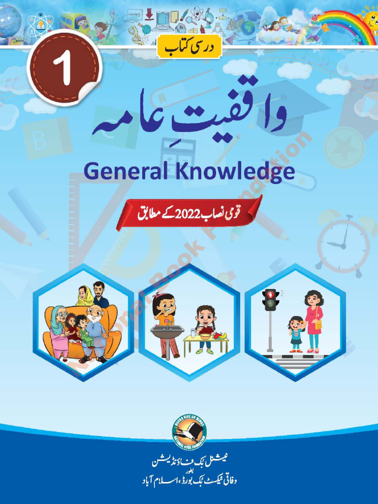 General Knowledge Grade 1 (Urdu) | PDF