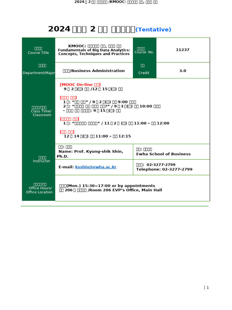강의계획서 Kmooc빅데이터의 세계 2024가을 | PDF