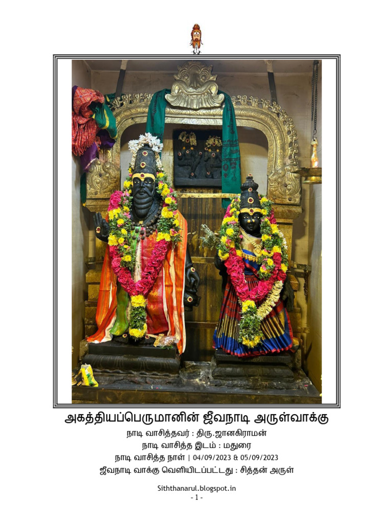 பொது வாக்கு மதுரை - Pothu Vaakku Madurai | PDF