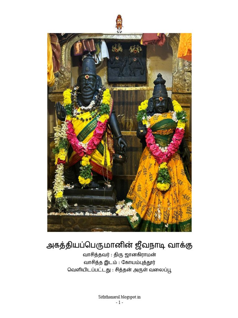 கோயம்புத்தூர் பொது வாக்கு - Coimbatore Pothu Vaakku | PDF
