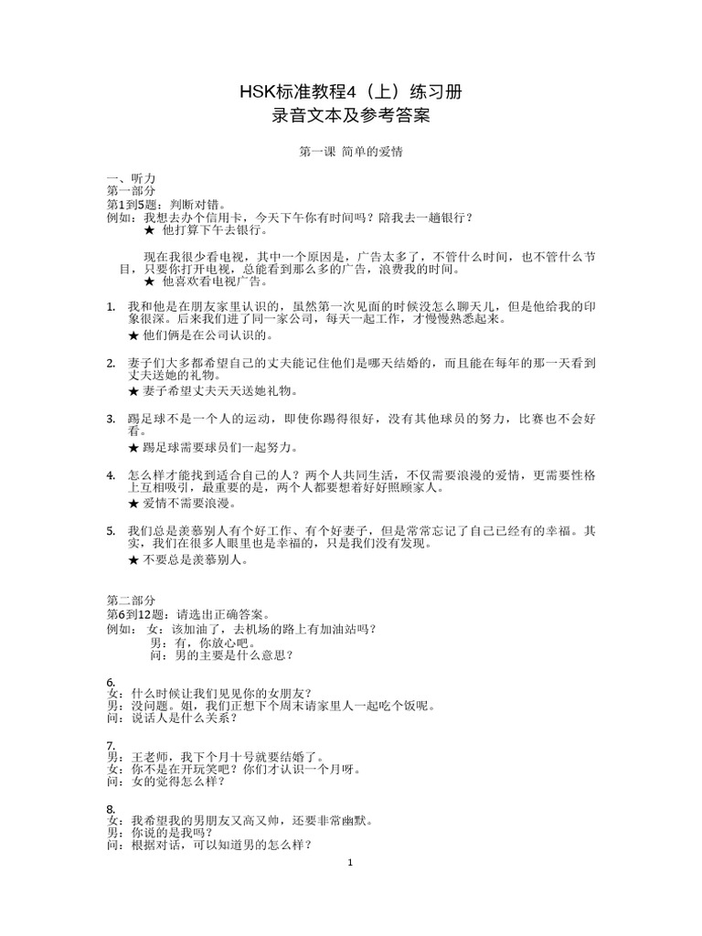 HSK 4 （上) Workbook Answers | PDF