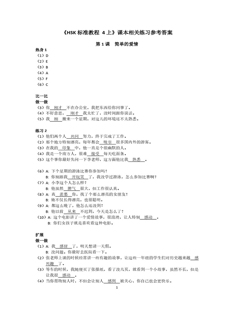 HSK 4 （上) Tutorial Answers | PDF