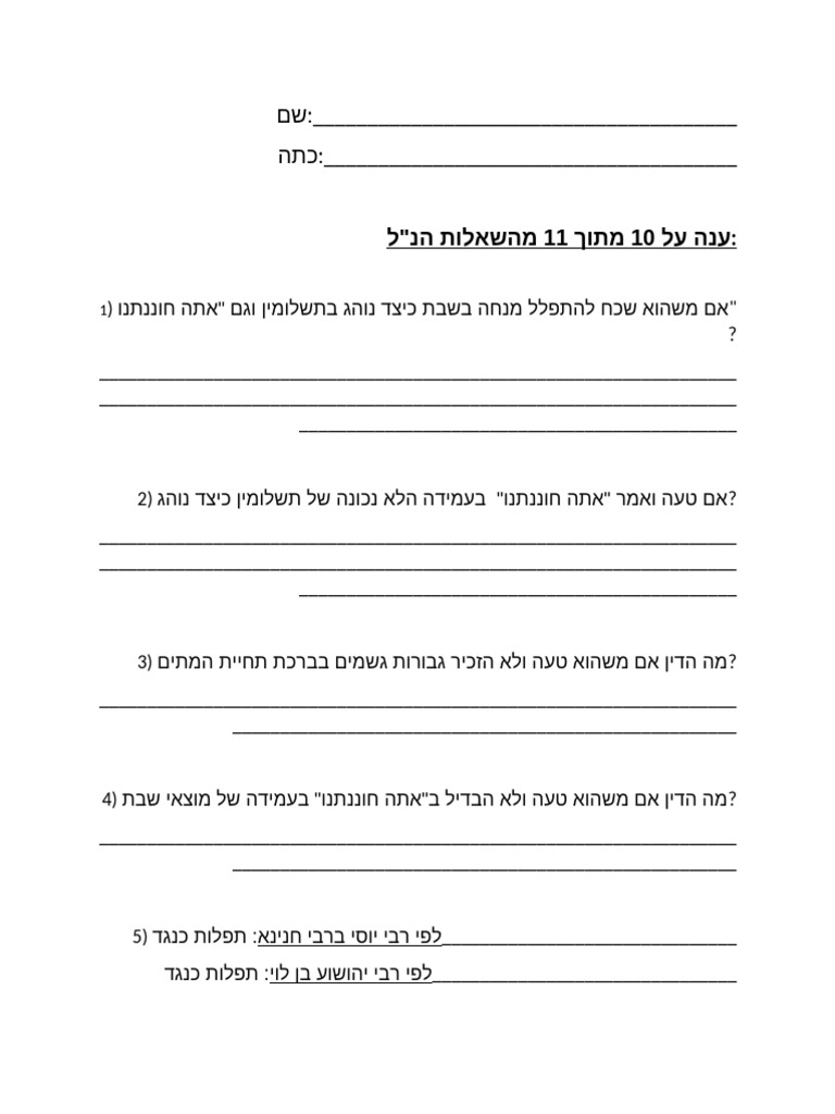 Gemara Test #3 - Berakhot 26B | PDF