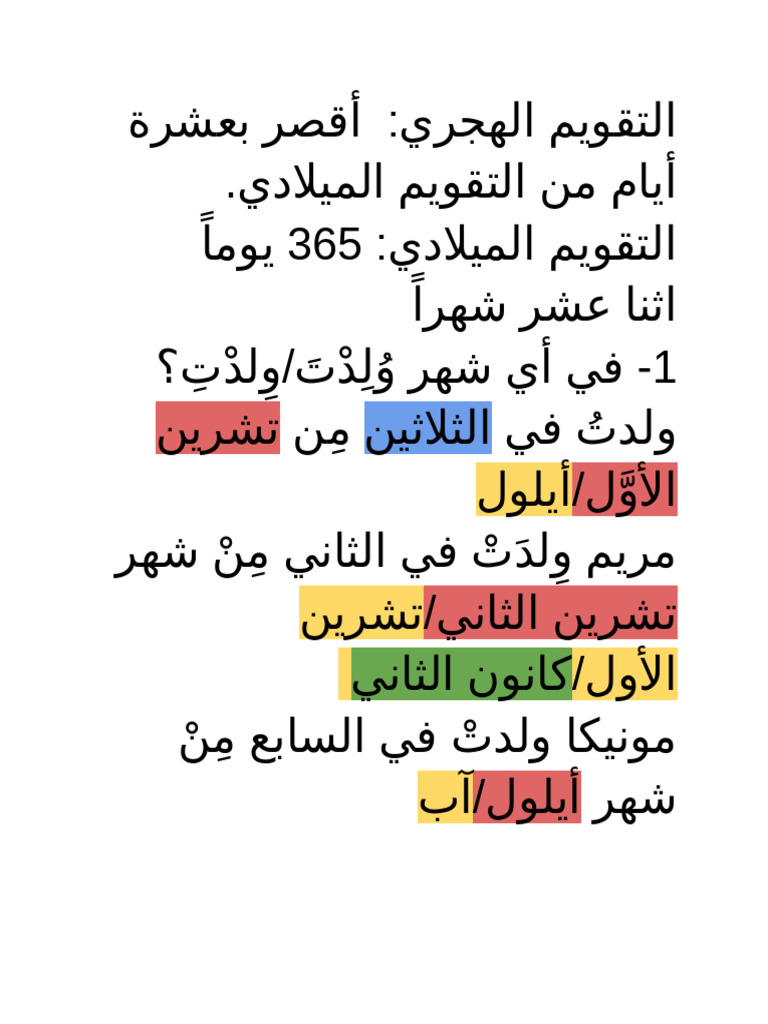 Arabic HW Paragraph | PDF
