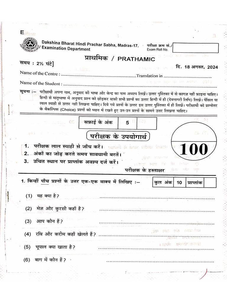 PRATHAMIC To Rastrabasha 1 ST Paper 2024 Aug - 1 | PDF