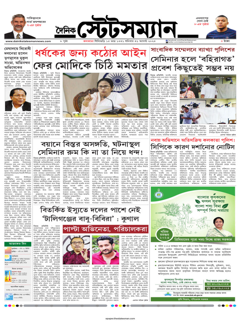 Dainik Statesman Kolkata 31-08-2024 | PDF