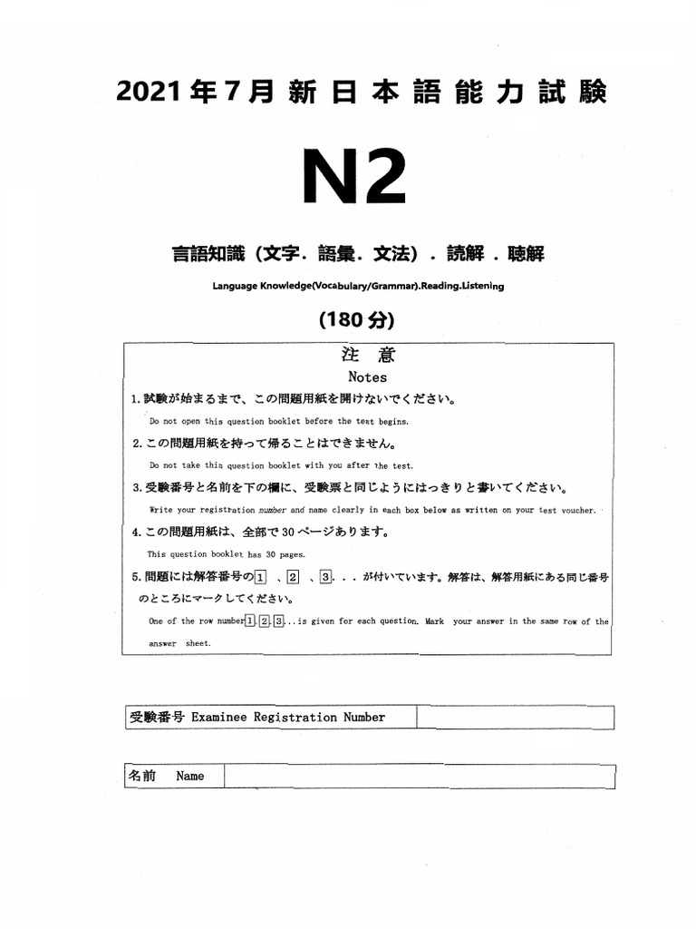 jlpt-n2-2021-07 | PDF