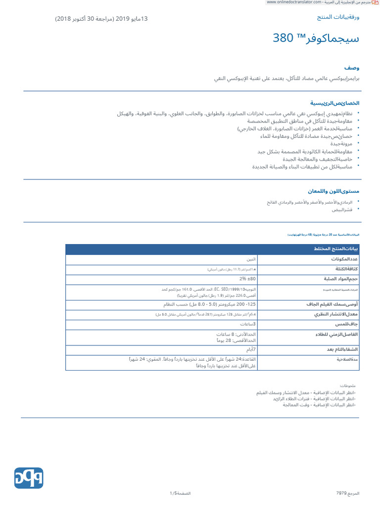 Sigmacover 380 Data Sheet - En.ar | PDF