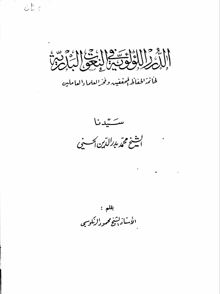Al-Durar Al-Lu'lu'iyyah Fi-L Nu Ūt Al-Badriyyah | PDF