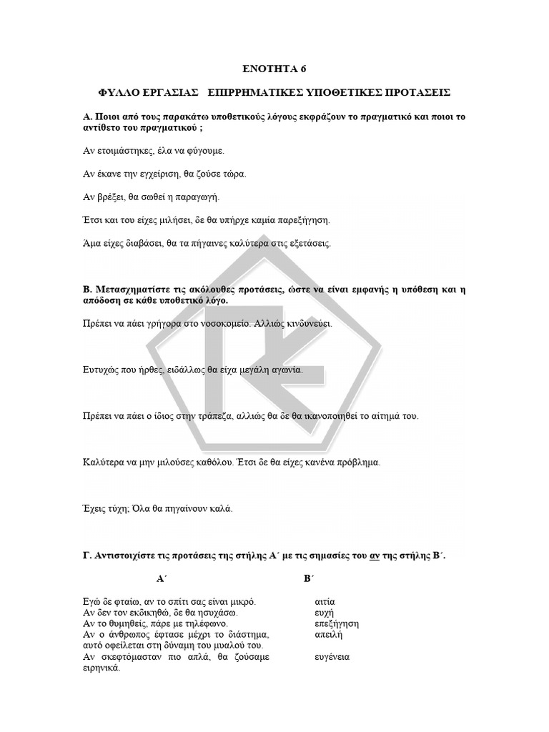 ΑΣΚΗΣΕΙΣ ΣΤΙΣ ΥΠΟΘΕΤΙΚΕΣ ΠΡΟΤΑΣΕΙΣ | PDF