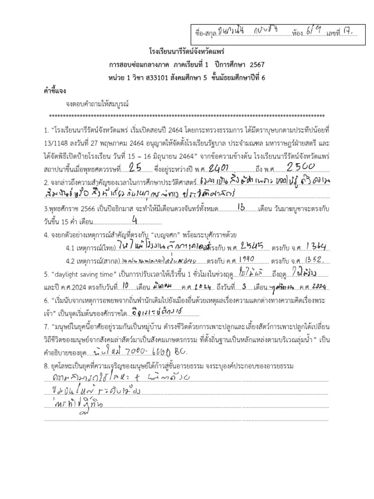 สอบซ่อมกลางภาค 2567 หน่วย 1 | PDF
