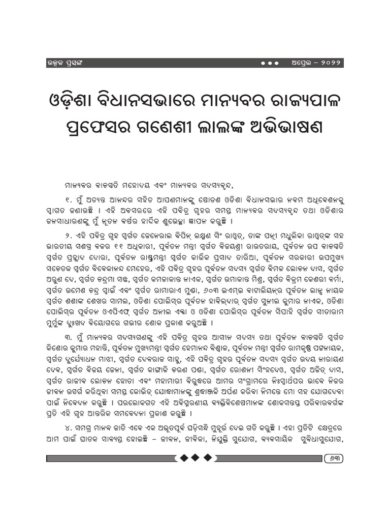 Odisha Governor Speech | PDF