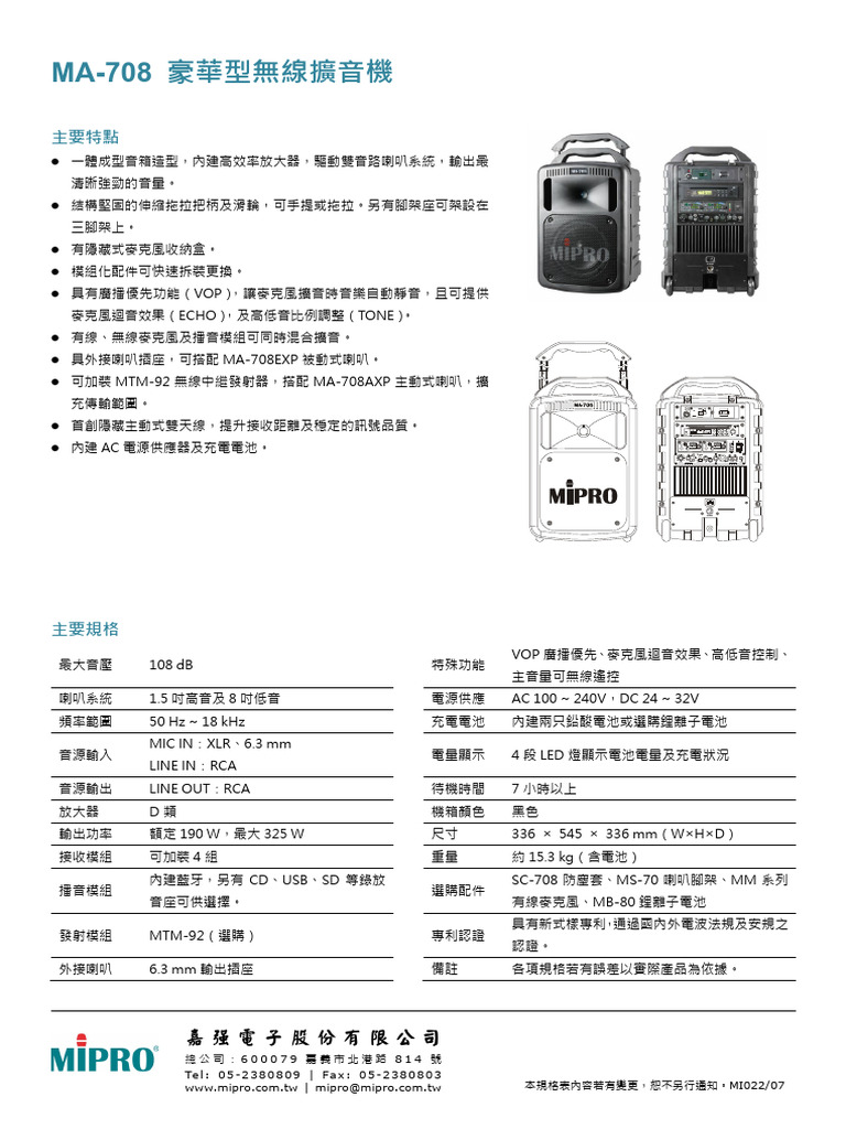 MA-708_spec_sheet_2022 | PDF