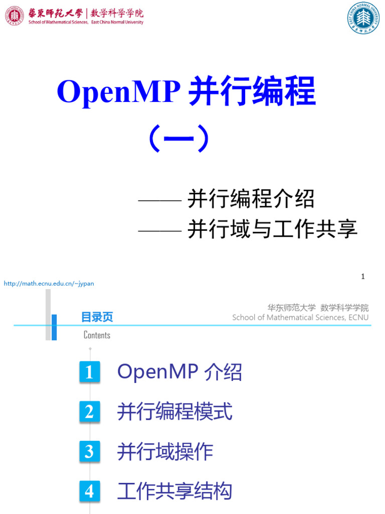 Lect04 OpenMP01 C | PDF