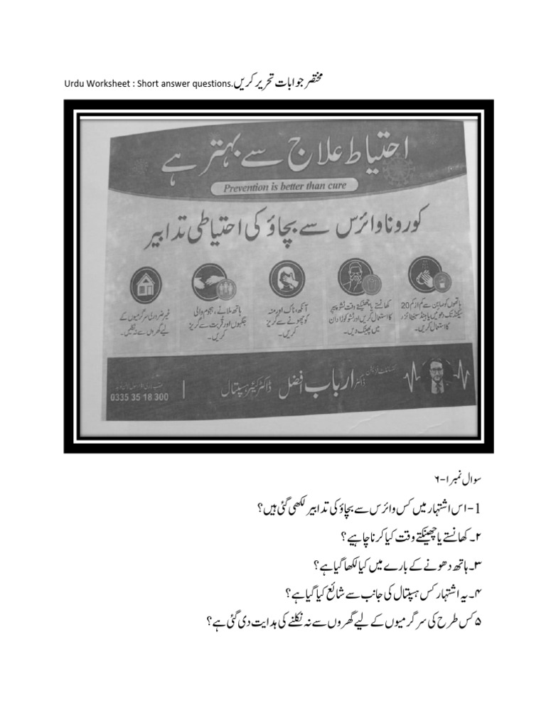 Urdu Worksheet-9 Short Questions | PDF