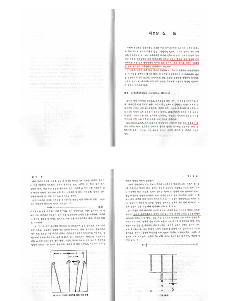 ch02 진동 | PDF