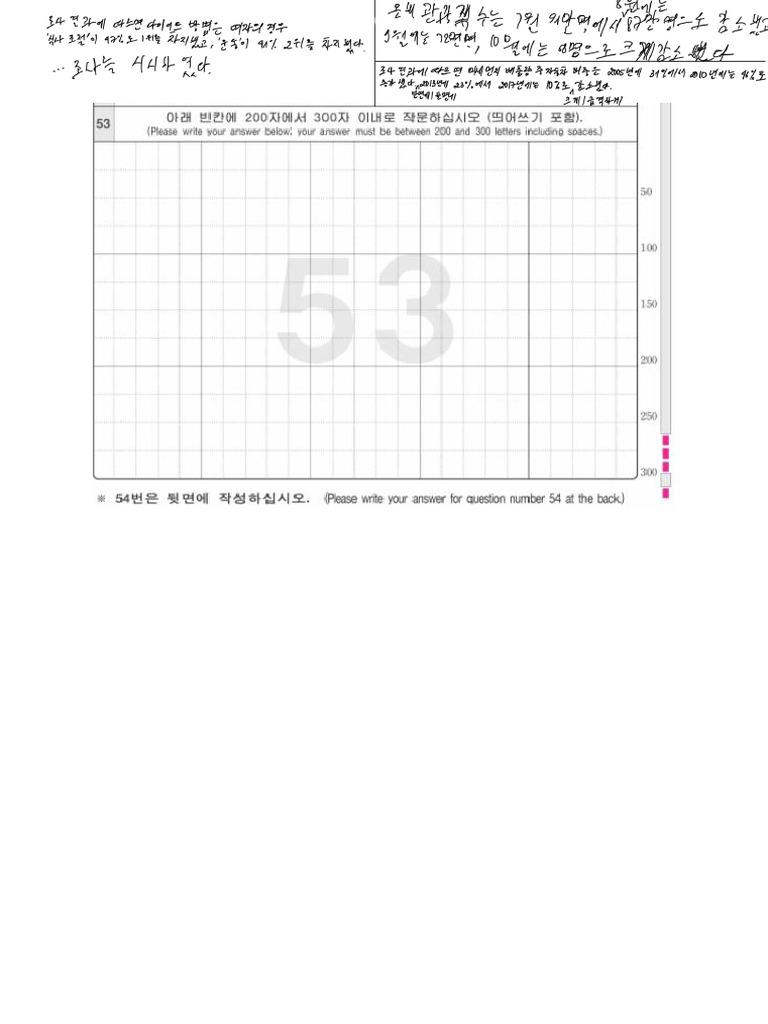 53번 쓰기용 원고지 2 | PDF