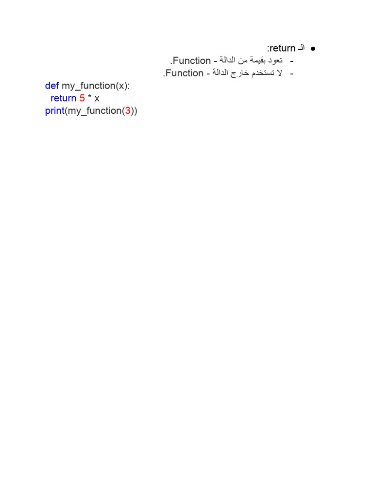 8.مختصر كتابي رجع قيم من الدوال Returning Values From Functions 1 | PDF
