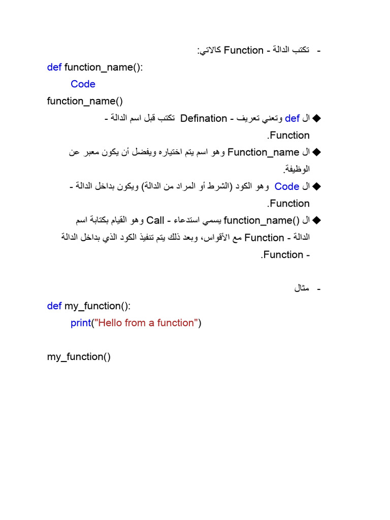 4.مختصر كتابي عمل الدوال Creating and Calling Functions 1 | PDF