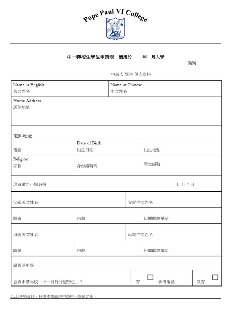 2024 -2025 Zhong Yi Zhuan Xiao Sheng Shen Qing Biao | PDF