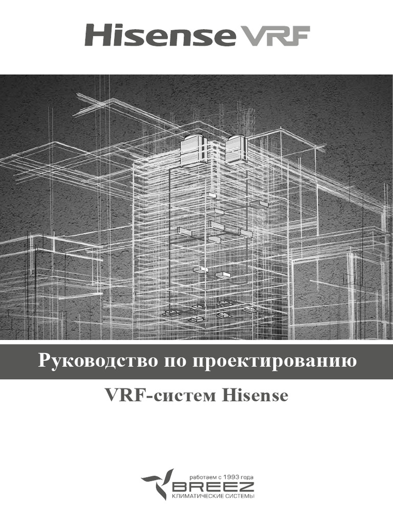 Hisense VRF Systems Design Guide | PDF