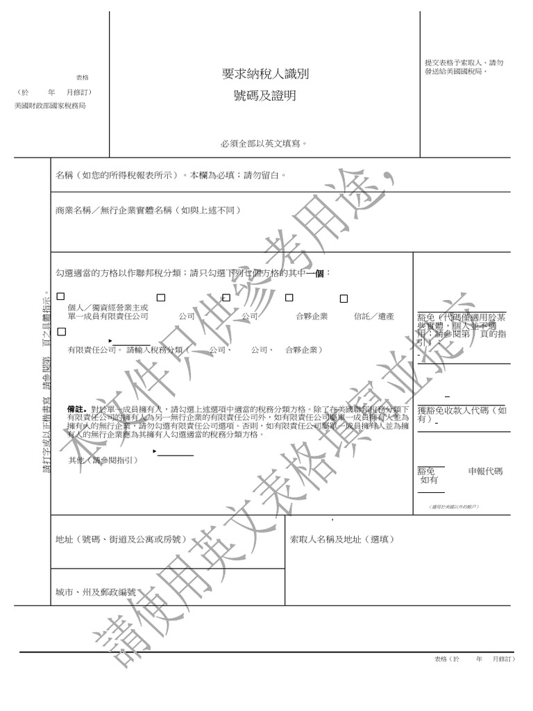 Form w9 TC Version | PDF