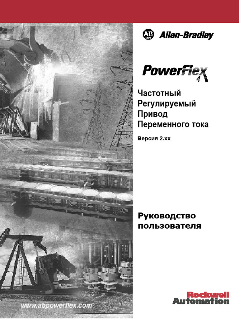 PowerFlex 4 Manual Rus | PDF | Electrical Engineering