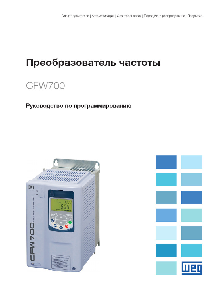 WEG CFW700 10003264484 Programming Manual v2 0x Ru | PDF