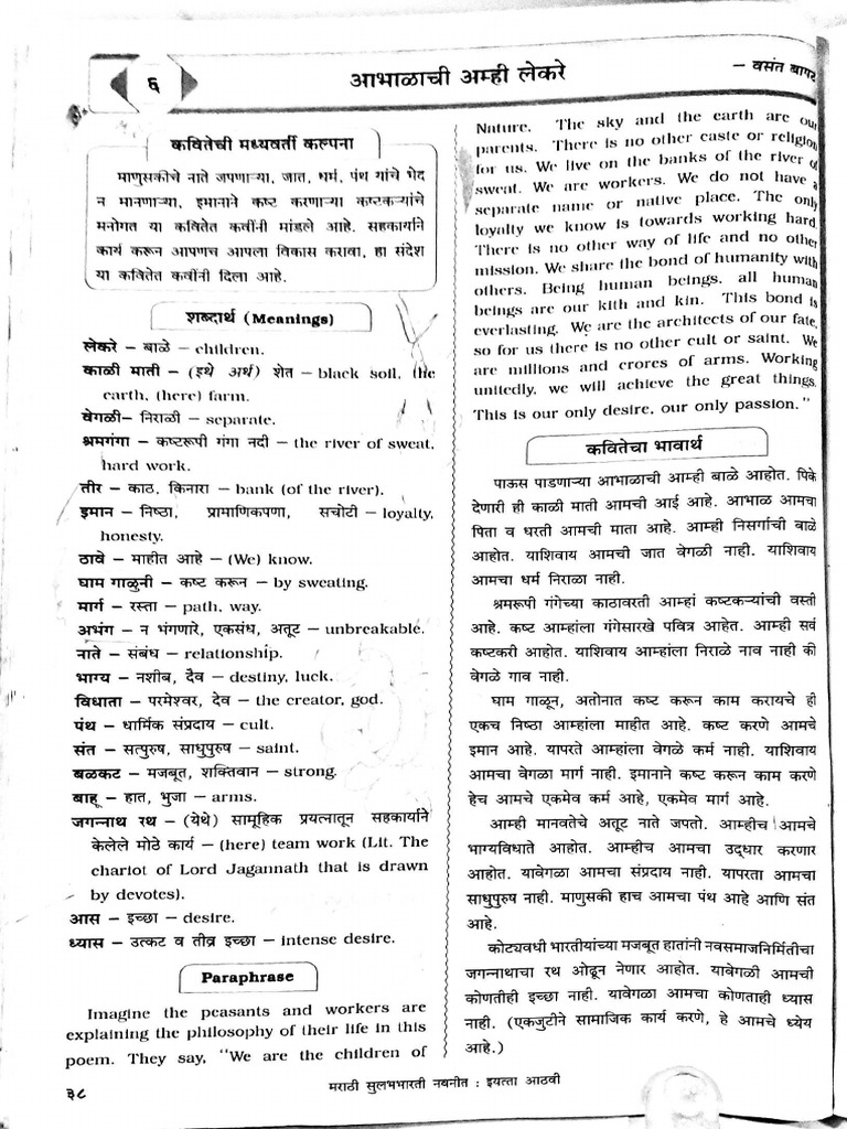 8th Marathi Lesson 6 | PDF