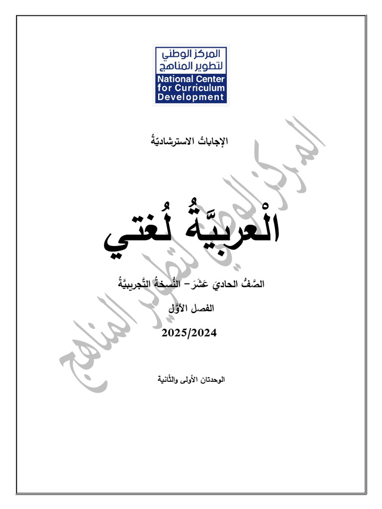 دليل المعلّم Pdf