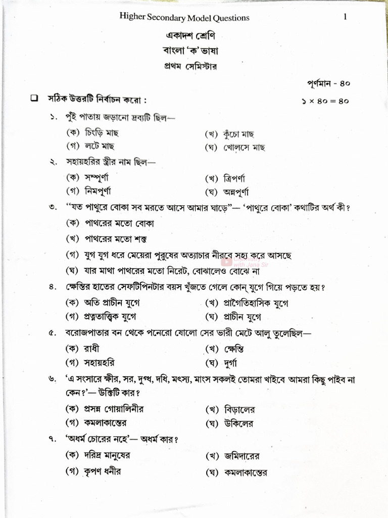 Class11 Sem I Sci ModelQuestions Unlocked | PDF