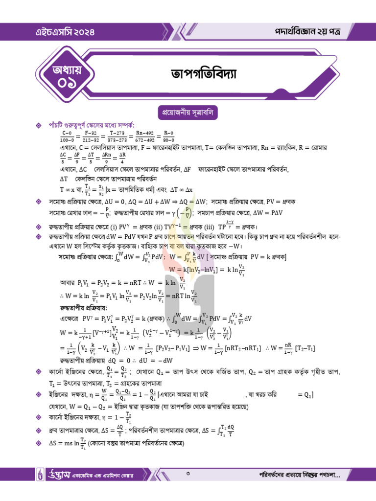 Physics 2nd Paper | PDF