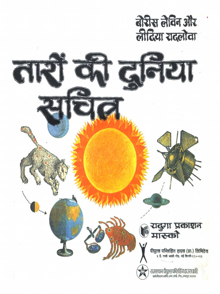 Boris Levin, Lidiya Radlova - A Picture Book of Astronomy (Hindi ...
