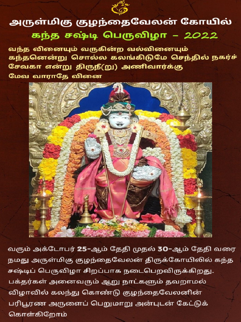 கந்தசஷ்டி விழா | PDF