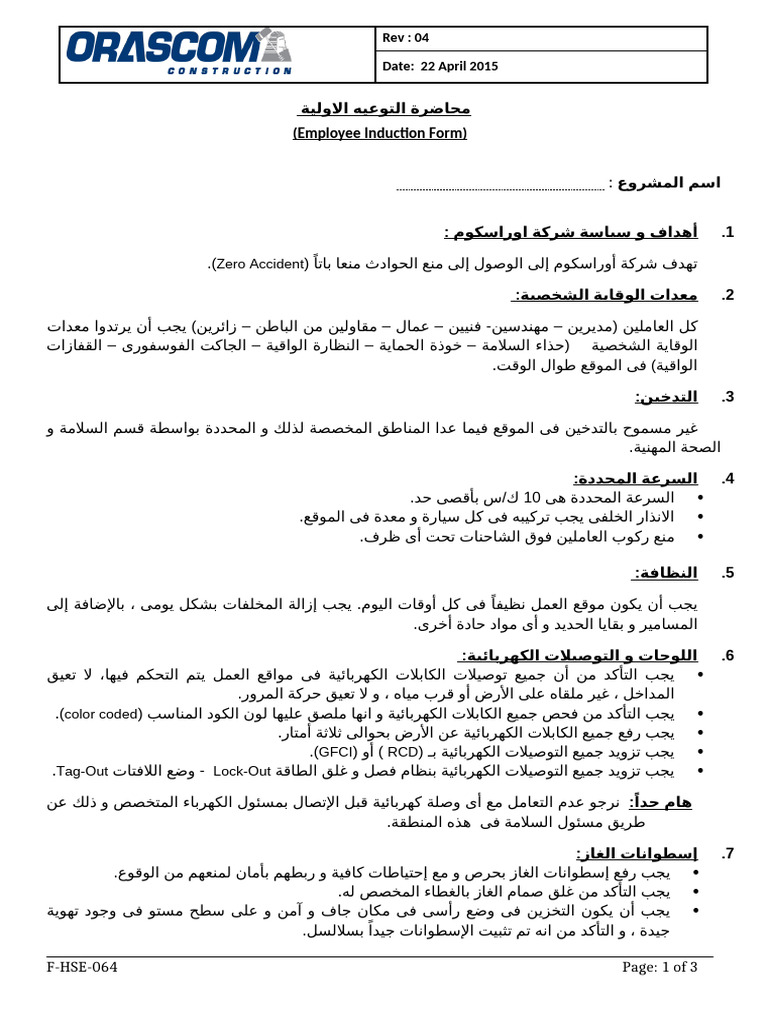 Employee Induction Form (Arabic) | PDF