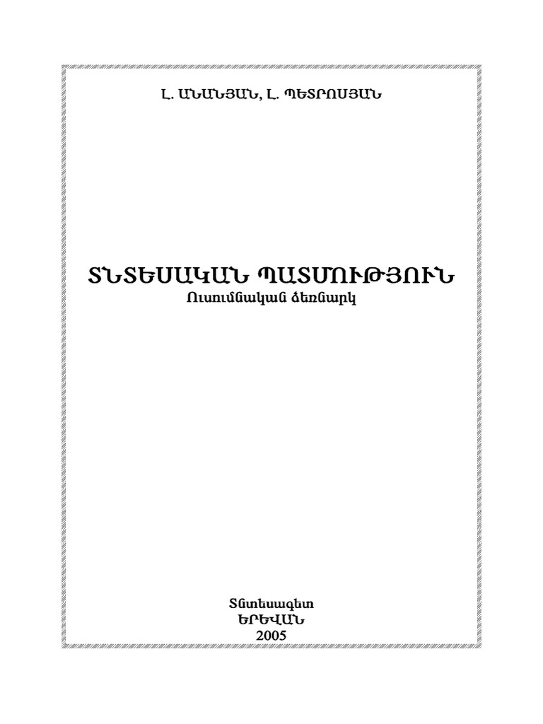 3766 632 Ananyan TNT | PDF