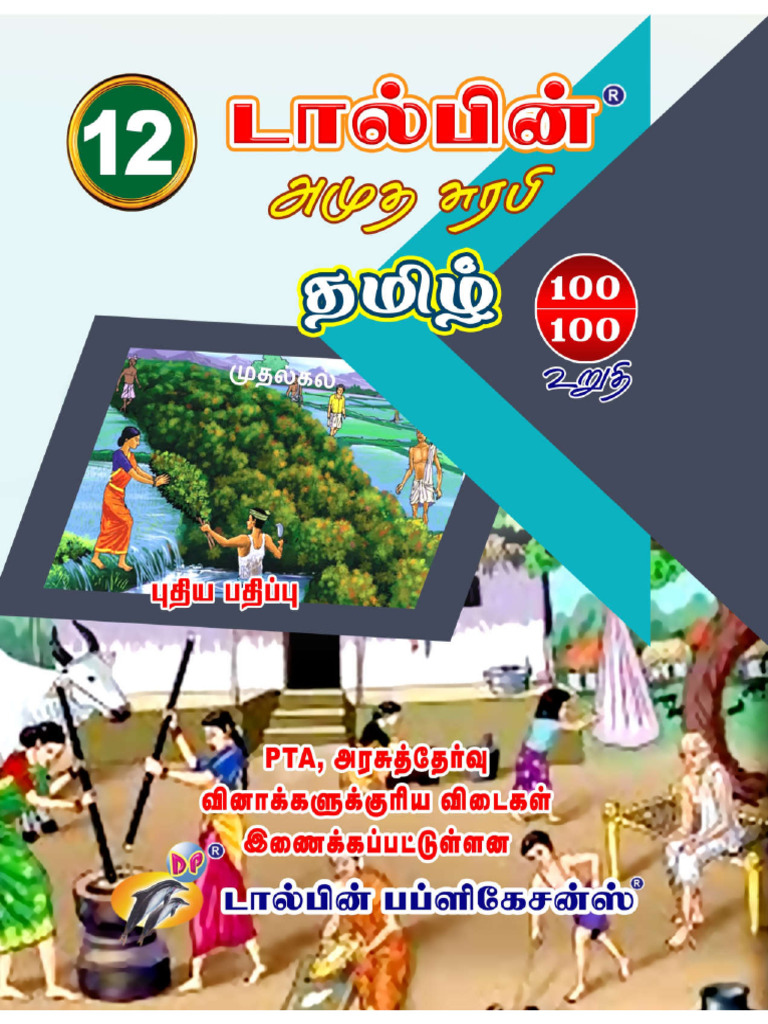 12th Tamil Elite Dolphin Guide 2023 2024 Sample PDF Download | PDF